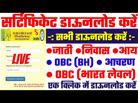 bihar caste certificate download online | how to download bihar Jaati praman patra