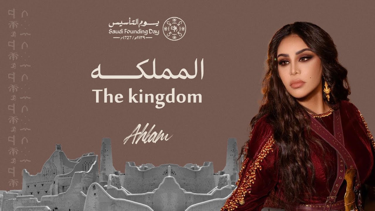 Elmamleka by Ahlam from United Arab Emirates | Popnable