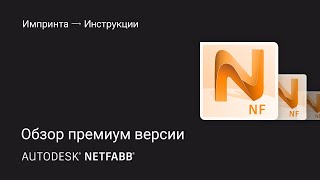 Autodesk Netfabb — скачать бесплатно последнюю версию для Windows