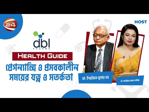 Health Guide | Care and precautions during pregnancy and delivery Dr. Shah Alam Talukdar Channel 24