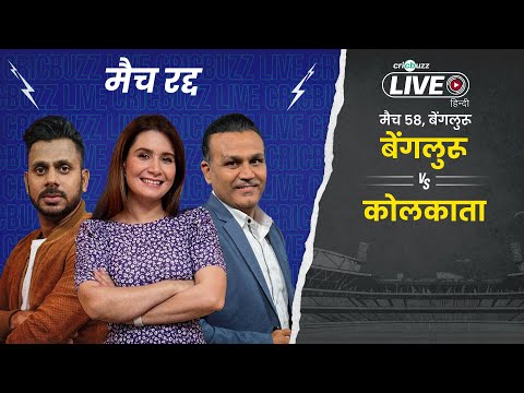 Cricbuzz Live हिन्दी: Rain ends #KKR’s playoff hopes at Chinnaswamy | #IPL2025