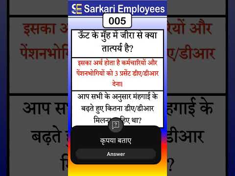 005 - DA Dearness Allowance