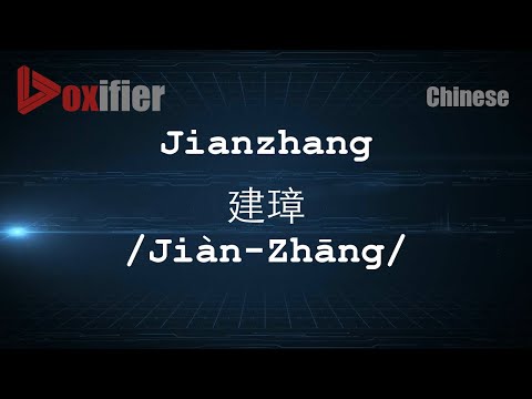 How to Pronunce Jianzhang (Jiàn-Zhāng, 建璋) in Chinese (Mandarin) - Voxifier.com