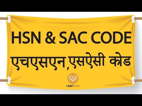 What is HSN SAC code for GST in Hindi