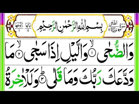 093 Surah Ad Duha Full Surah Az Zuha Beautiful Recitation by Hafiz