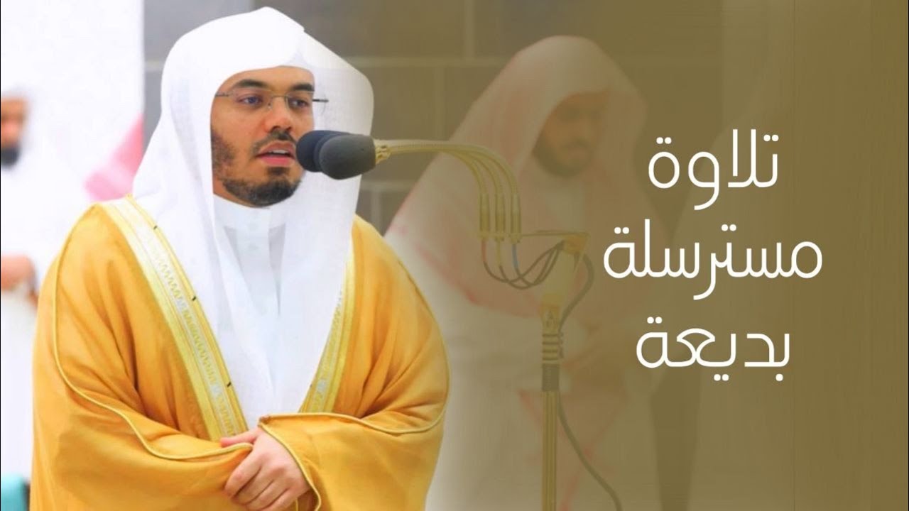 لقطة مرئية تلاوة مسترسلة بديعة من سورة النساء للشيخ أ د ياسر