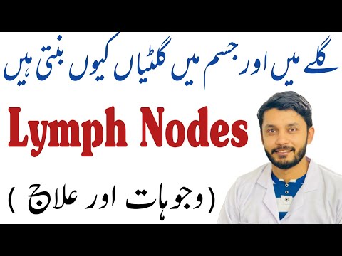 Swollen Lymph nodes in Neck symptoms and cases and treatment in Urdu