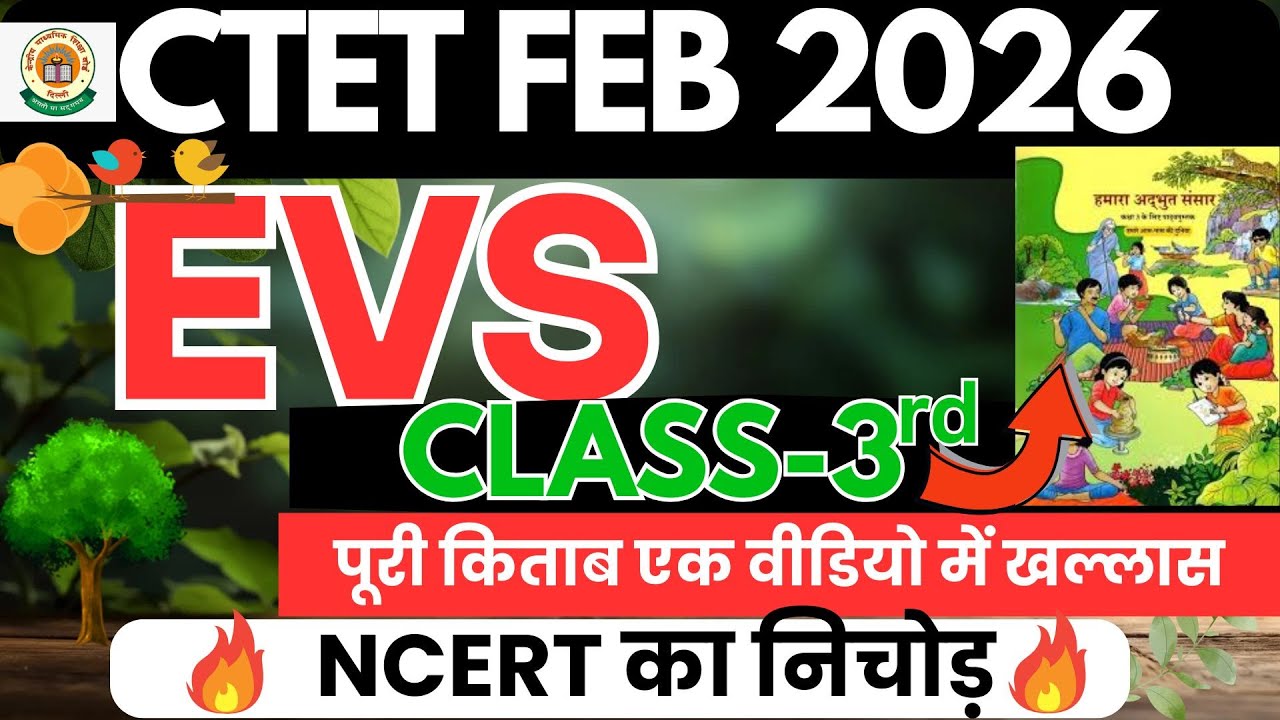 CTET 2026: EVS NCERT का पूरा निचोड़ (Class 3-5) | 30/30 पक्के | CTET EVS MOST IMPORTANT TOPIC|