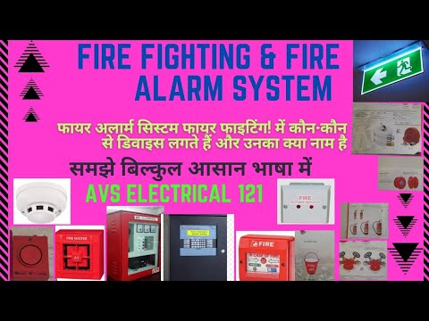 Fire Fighting & Fire Alarm System Material Name | Fire fighting equipment Name|Fire fighting