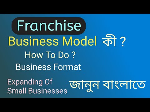 What Is Franchise Business ? || Full Explanation In Bengali || Business Model || Marketing Strategy