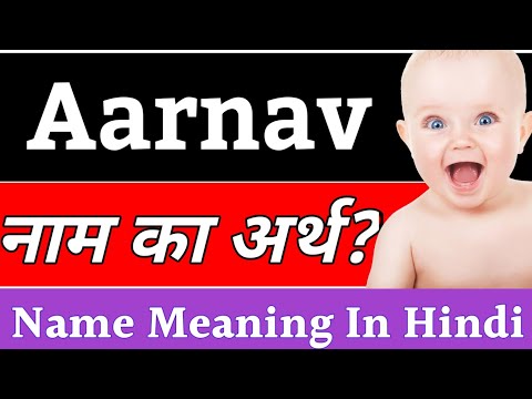 Aarnav Name Meaning In Hindi | Aarnav Naam Ka Arth Kya Hota Hai | Aarnav Ka Arth Kya Hai, Aarnav Ka