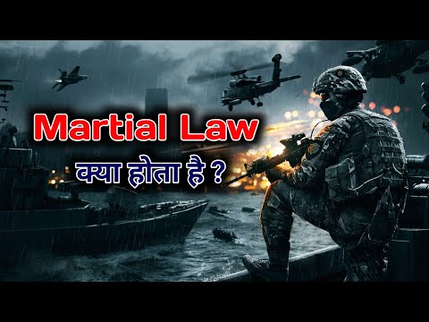 What is Martial Law in Hindi | मार्शल लॉ क्या होता है | Martial Law in Pakistan | Law Of Track