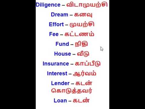 Diligence - விடாமுயற்சி|Daily use English vocabulary words with Tamil meaning|#spokenenglish#words