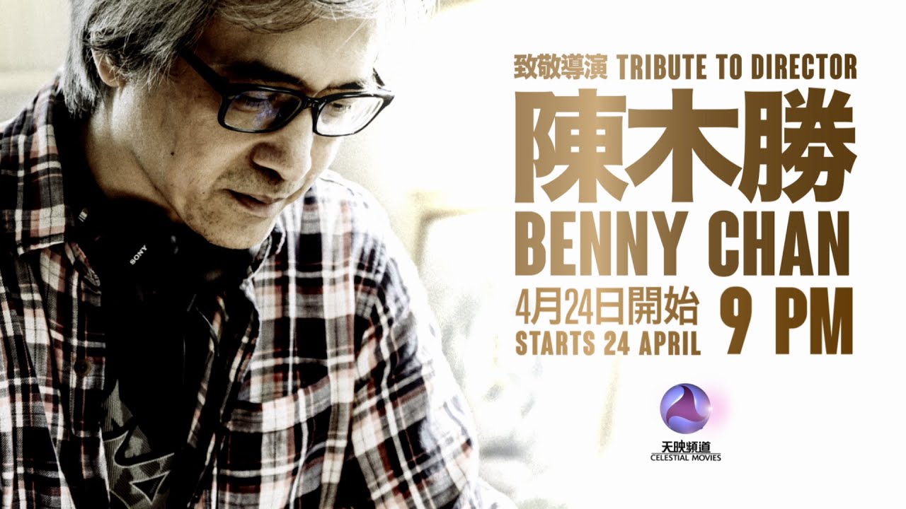 [🎬PROMO🎬] Tribute to Hong Kong director Benny Chan