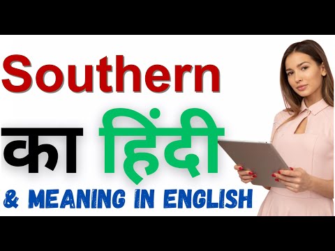 Southern Ka Kya Matlab Hota Hai | Southern Meaning in Hindi