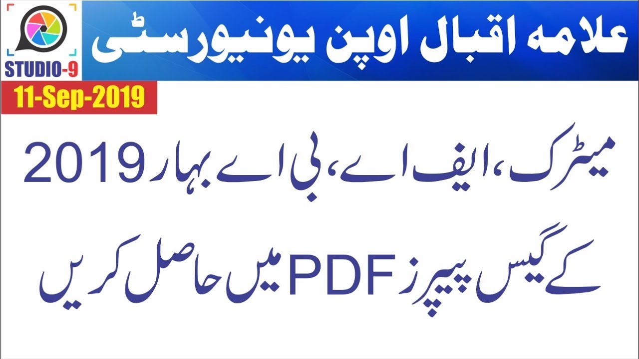 AIOU Matric, FA, BA Spring 2019 Guess Paper PDF