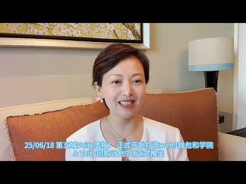 25/06/18 第五城Vcity周报: 正式开始打造web3钱包和学院& Vcity回购计划9月正式推出 #第五城 #web3 #vcity #pinetwork #谢章