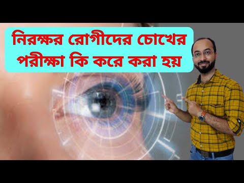 illiterate Person's Vision Test | illiterate Vision Chart | Types Of Vision Chart | Minus power