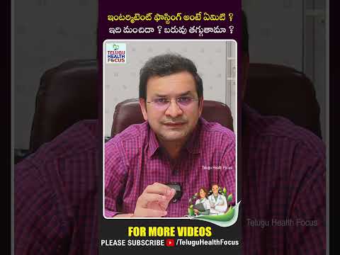 ఇంటర్మిటెంట్ ఫాస్టింగ్ పై వివరణ - What is Intermittent Fasting By Dr Movva Srinivas | THF #YTShorts