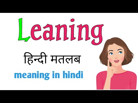 Leaning matlab||Leaning ka matlab||Lean ka matlab kya hota hai||
