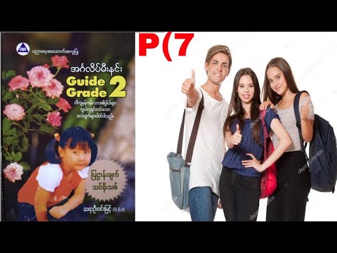 Part 7 of Grade 2 English and Burmese meaning book, Myanmar English and Burmese meaning book