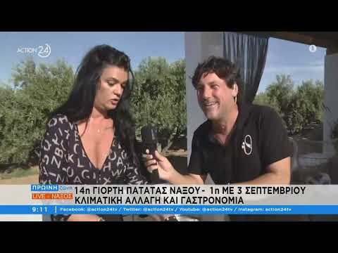 Οι γαστρονομικές εκδηλώσεις της Ε.Α.Σ. Νάξου σε Action 24, ΣΚΑΪ, Alpha (video) - naxostimes.gr