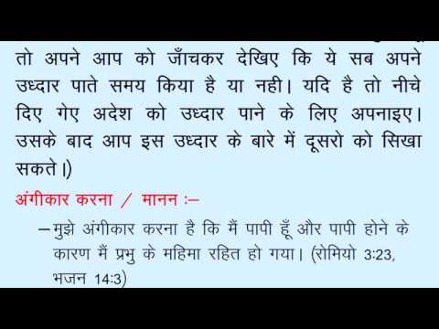 Salvation - Discipleship Course in Hindi