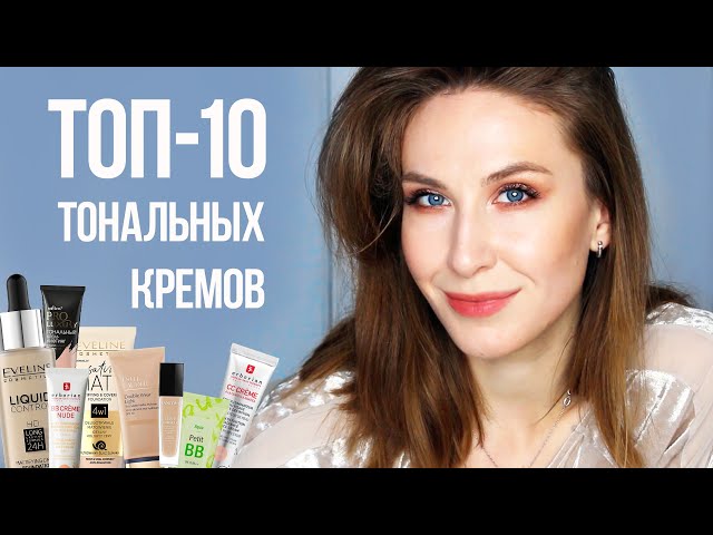 Хороший тональный крем для жирной кожи: с матирующим эффектом, рейтинг ...