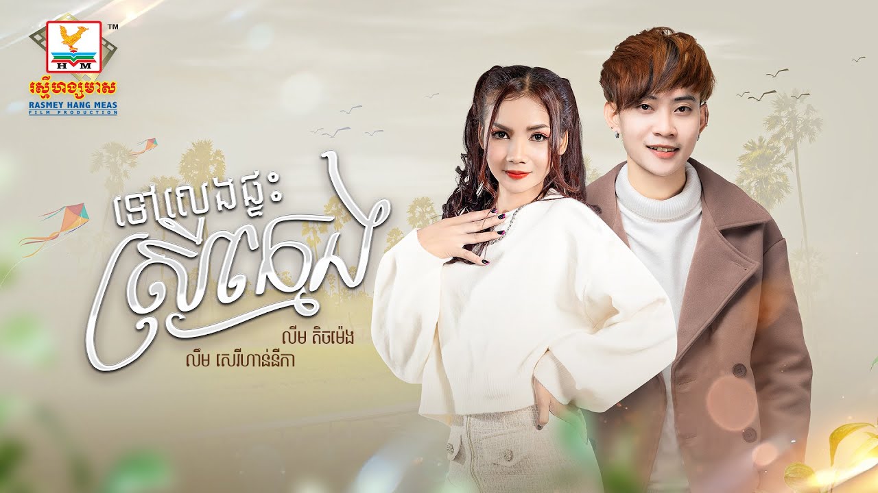 To visit the house of a young girl by Lim Tech Meng & Lim Serey Hannika ...