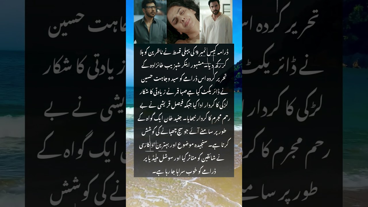 Case No  9 Ep 1🔥 Saba Qamar Shocks Viewers  Must Watch! 😱🎭 #sabaqamar #caseno9  #viralvideo