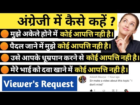 Use of "I don't mind + Noun" | Advance Structure | Hindi Meaning of " I Don't Mind "