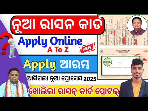 ration card online apply odisha 2025 | how to apply ration card Apply |New Ration Card Online Apply