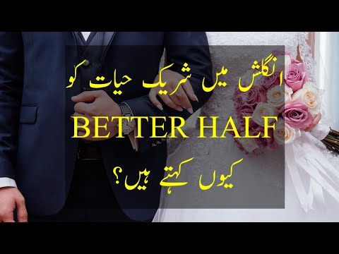 Meaning Behind Calling Your Spouse Your Better Half | Marriage Tips Urdu Hindi | English Culture