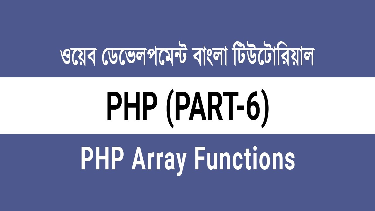 06. PHP Sorting Arrays and Array Functions | PHP Bangla Tutorial