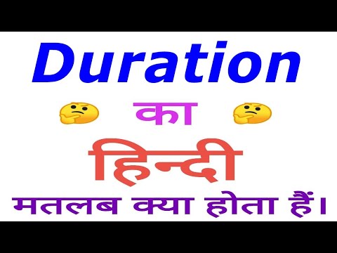Duration meaning in hindi | Duration ka matlab kya hota hai | Duration in hindi