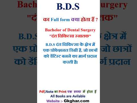 BDS Full form | Full form of BDS | BDS full form in hindi