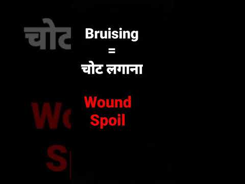 bruising meaning in hindi and its parts of speech and its synonyms