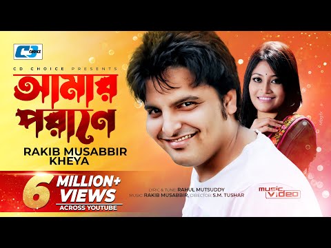Amar Porane | আমার পরানে | Rakib Mosabbir | Kheya | Putul | Official Music Video | Bangla Song