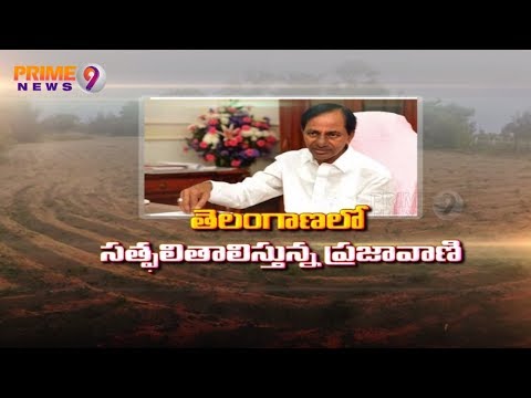 Telangana Govt Set Prajavani Scheme to Solve Land Problems Degradation | Prime9 News