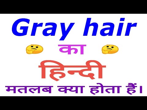 Gray hair meaning in hindi | Gray hair ka matlab kya hota hai | Gray hair in hindi
