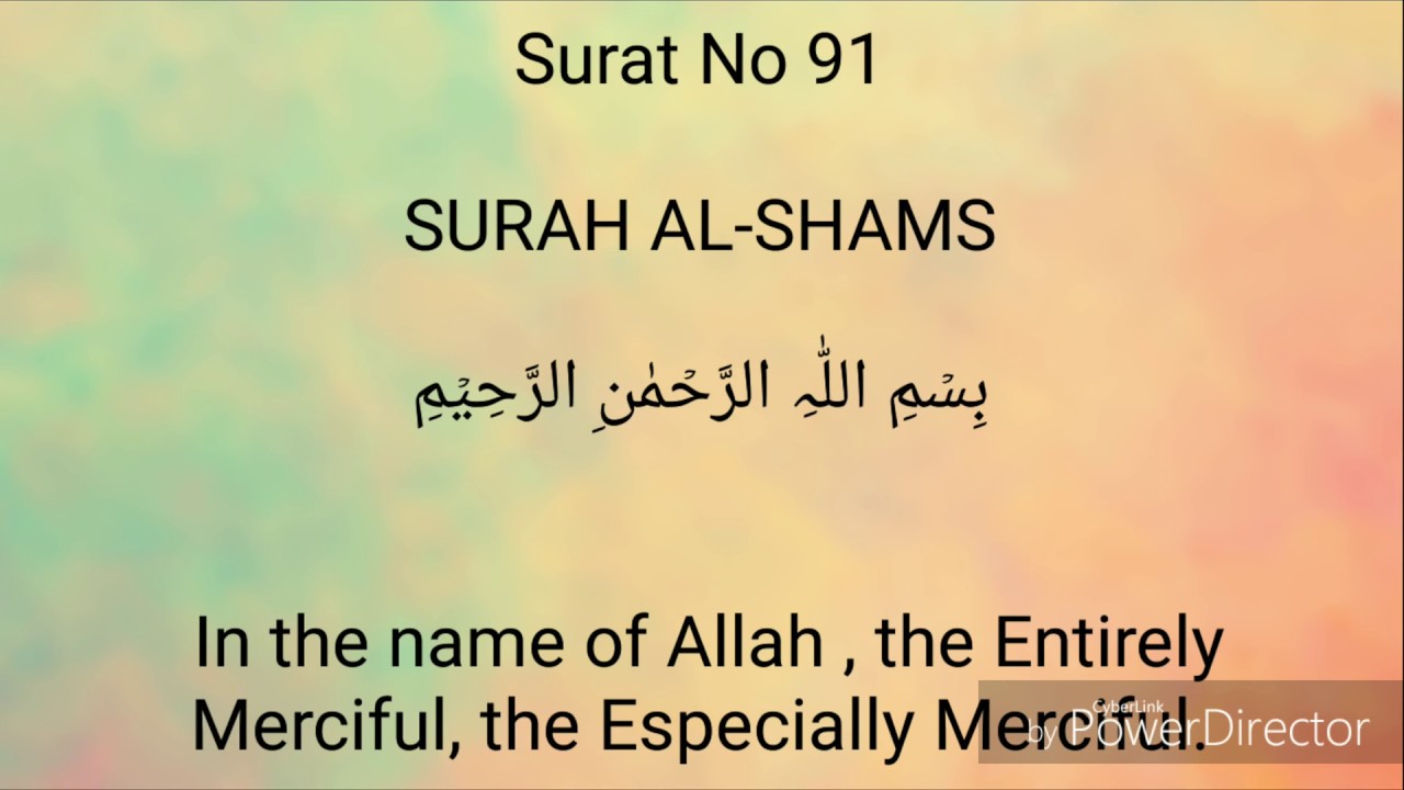 Surah Al Shams Beautiful Recitation By Hafiz Mohammed Rafiq