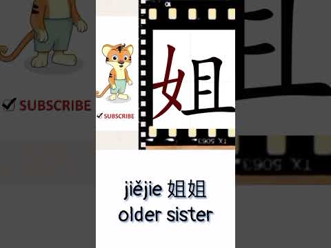 jiějie 姐姐older sister | Chinese language
