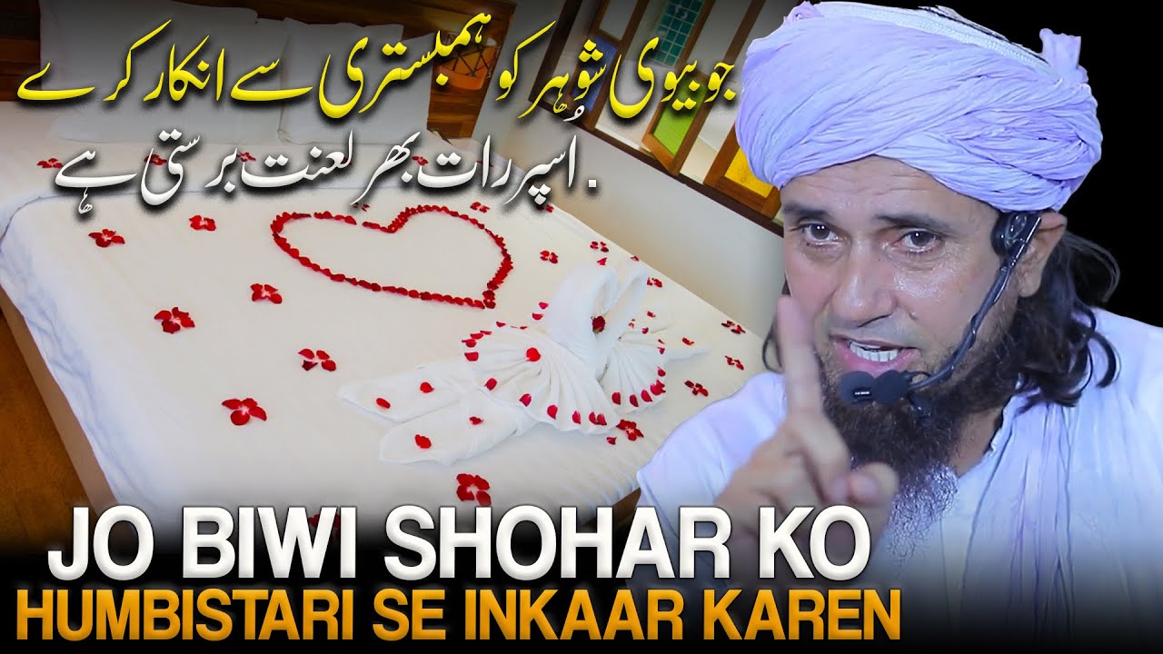 Biwi Shohar Ko Humbistari Se Inkaar Karen To ? | Mufti Tariq Masood