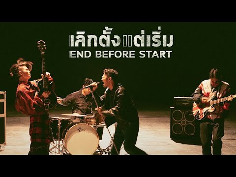 ⁠Getsunova แนะนำเพลง เลิกตั้งแต่เริ่ม (EndBeforeStart)⁠ - Sunshine Radio Pattaya