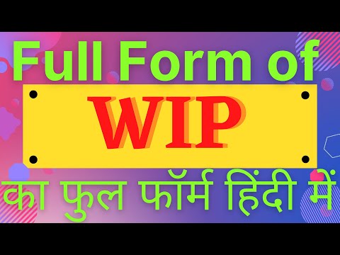 WIP Full form,full form of WIP,WIP का फुल फॉर्म हिंदी में,what is WIP,WIP k Matlab Kya Hai,WIP