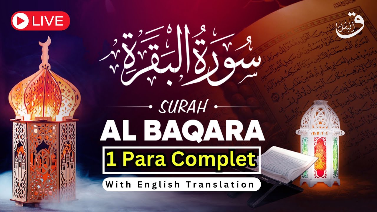 Juz 1 Surah Al Baqarah Phela para Full 1 Alif Laam Meem