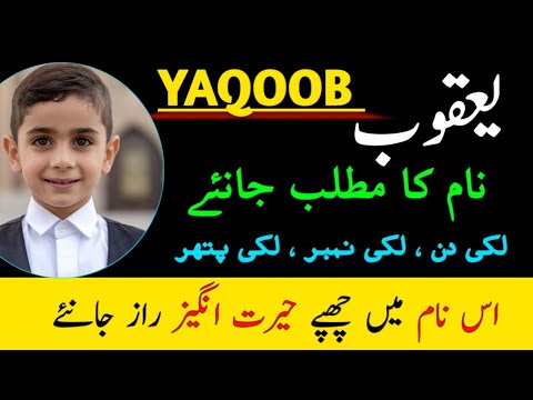 Yaqoob Name Meaning In Urdu || Yaqoob Naam Ka Matlab || یعقوب نام کا مطلب || Muslim Boy Name ||