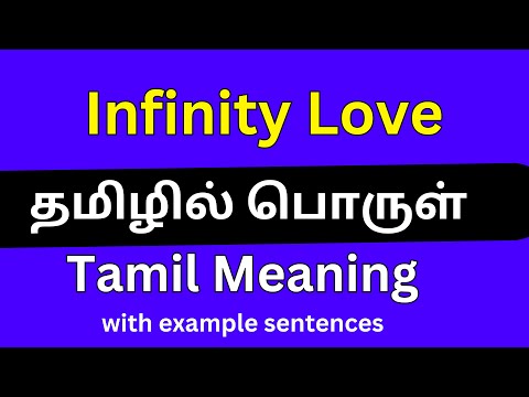 Infinity love meaning in Tamil/ Infinity love தமிழில் பொருள்