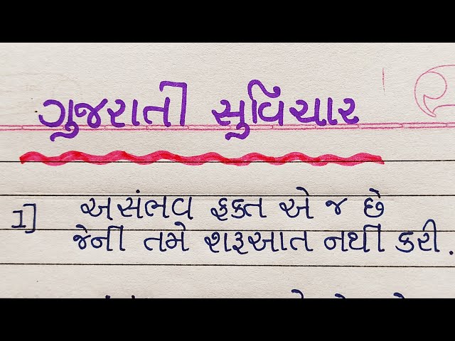 Gujarati Suvichar Pdf Best Motivational Suvichar In Gujarati