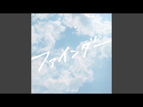 ファインダー - Plot Scraps - atwiki（アットウィキ）